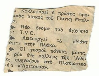 ΤΑ ΣΤΕΚΙΑ το επεισόδιο: Ροκ – Πανκ στην Πλάκα | Panx.gr