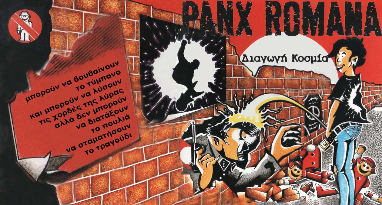 η Διαγωγή Κοσμία των Panx Romana | Panx.gr