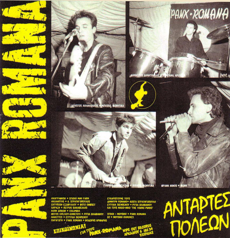 Από το χρονοντούλαπο των Panx | Panx.gr